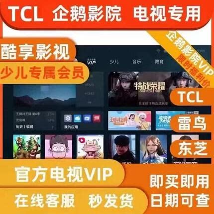 企鹅影视会员激活码免费缩略图