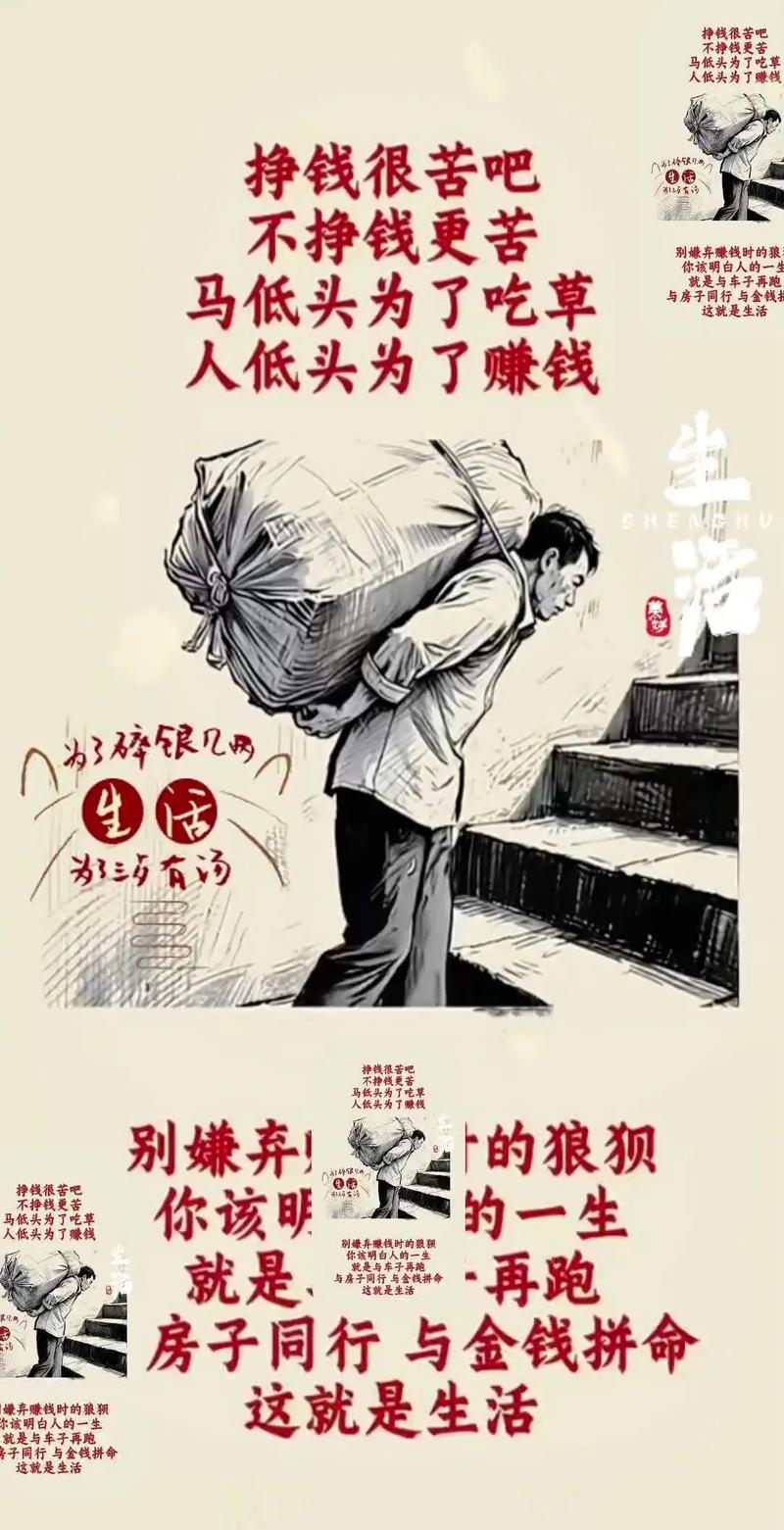 我懂得了赚钱的辛苦截图