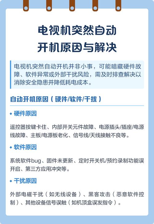 电视机有时自动开机是什么原因