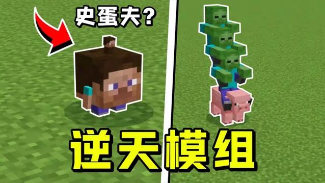 我的世界逆天模组截图