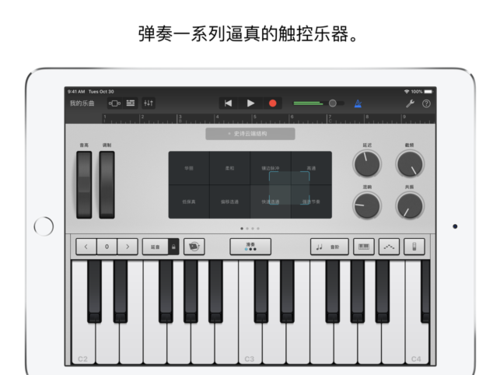 garageband免费下载