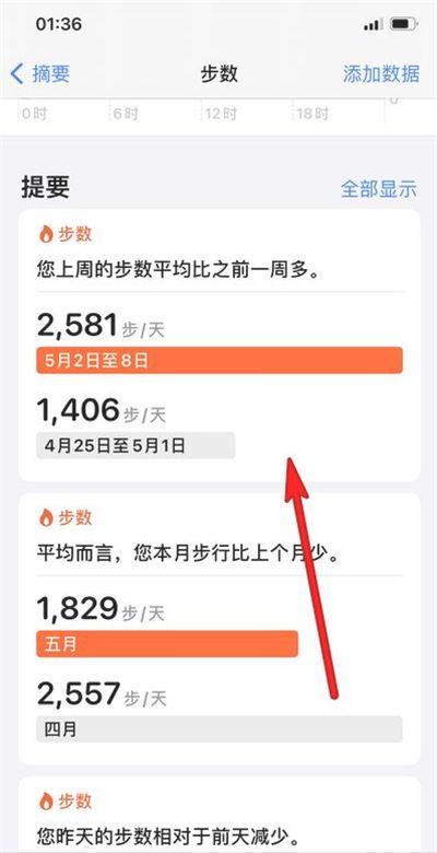 苹果手机步数在哪里看截图
