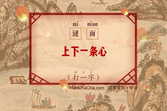 二人十四一条心打一字图标