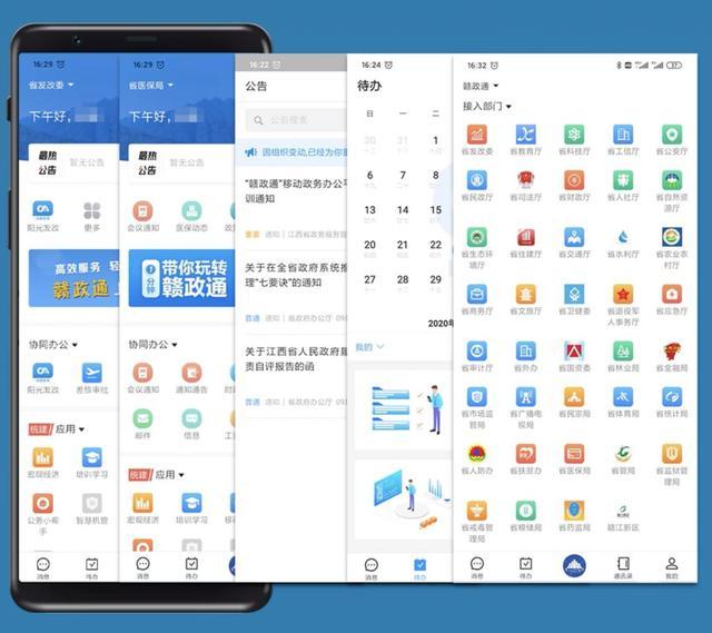 赣政通app下载官方安装最新版图标