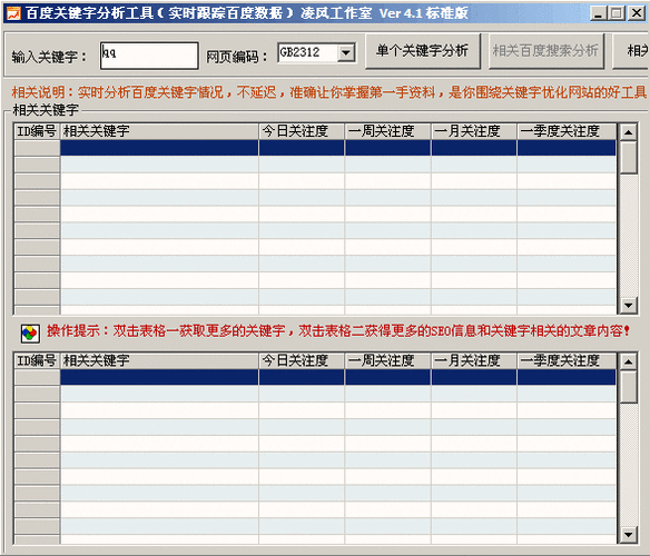 获取关键词工具图标