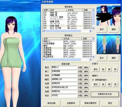 人工少女3怎么设置衣服截图