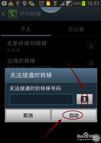 三星电话转接怎么设置图标
