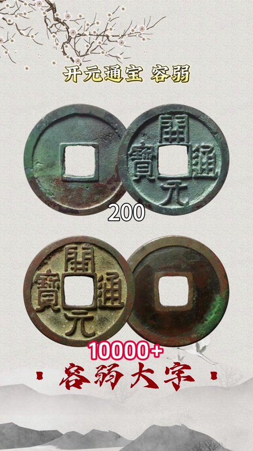 开元通宝铜钱价格图标