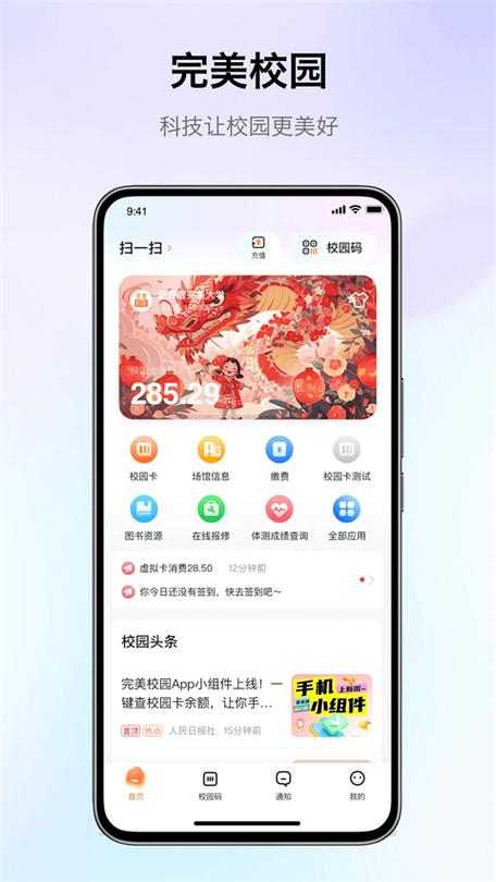 下载完美校园