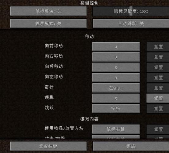 mc键位一览表图标
