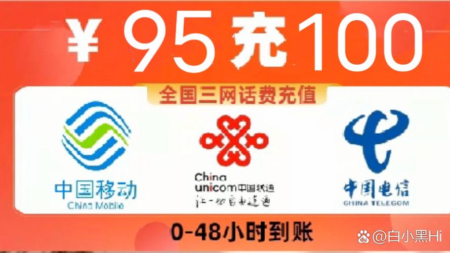 低价充话费截图
