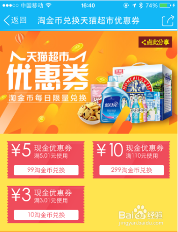 天猫超市优惠券图标