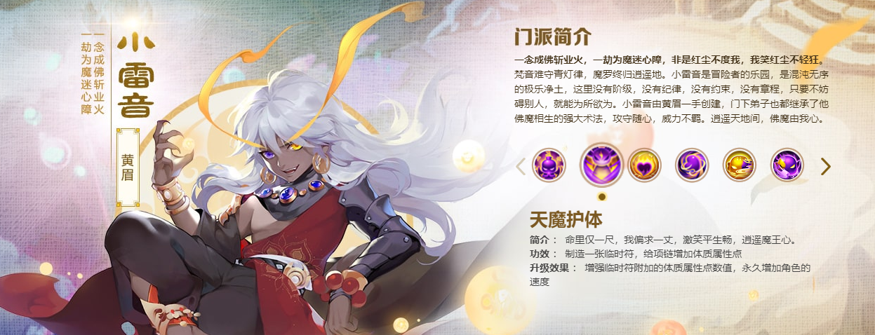 梦幻西游手游雷音图标