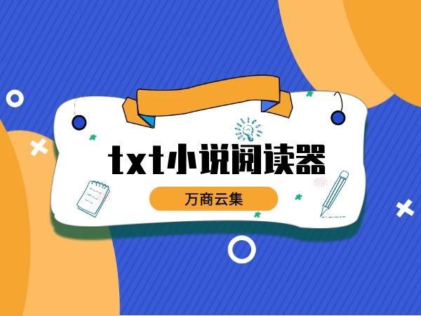 txt小说阅读器哪个好图标