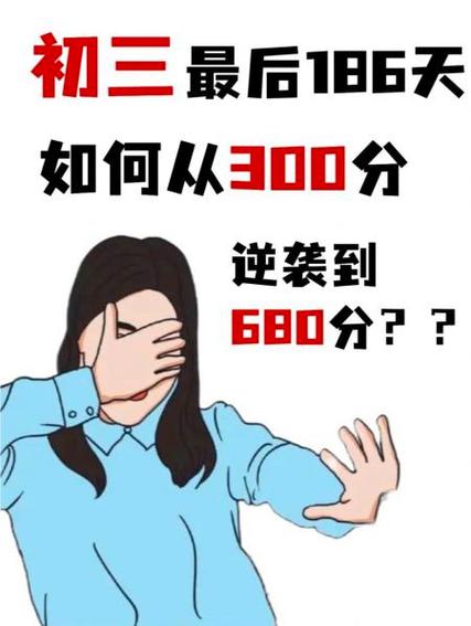高三学渣从200分到600分逆袭