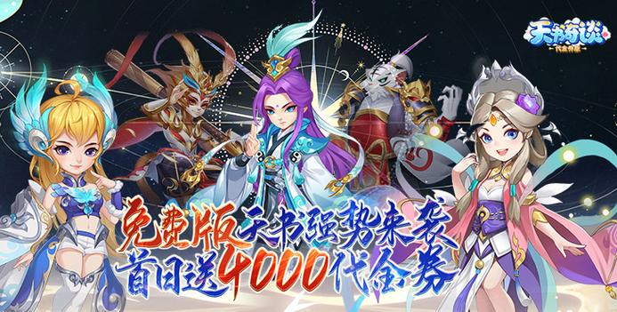 天书奇谈手游公益服图标