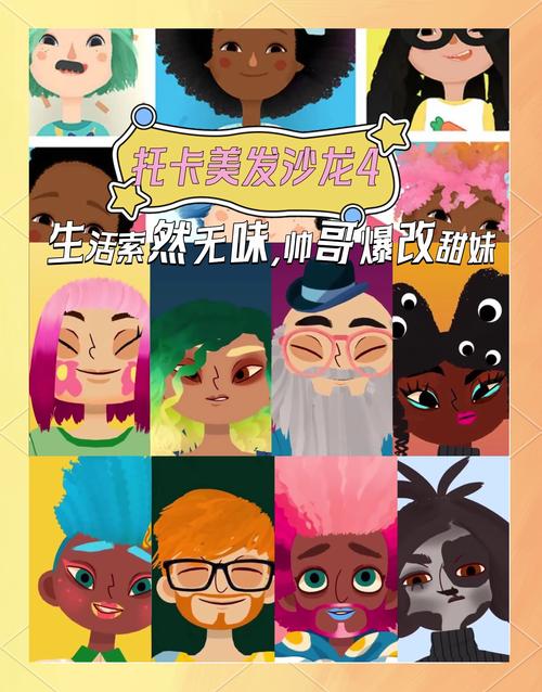 奇妙的美发拉龙4图标