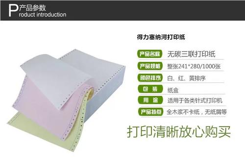 三联单打印纸哪个牌子好图标