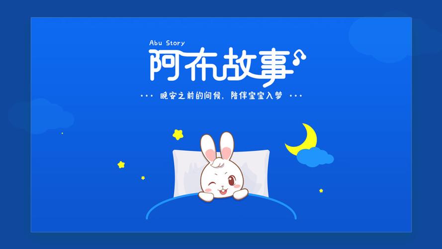 下载阿布故事睡前故事图标