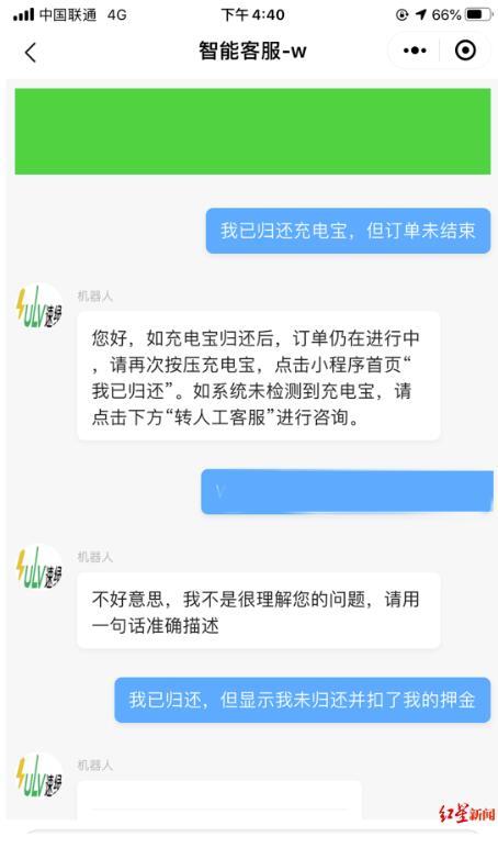 充电宝归还了还在扣钱图标