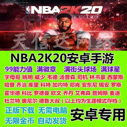 nba2k20正版无限金币图标