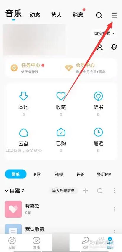如何退出音乐截图