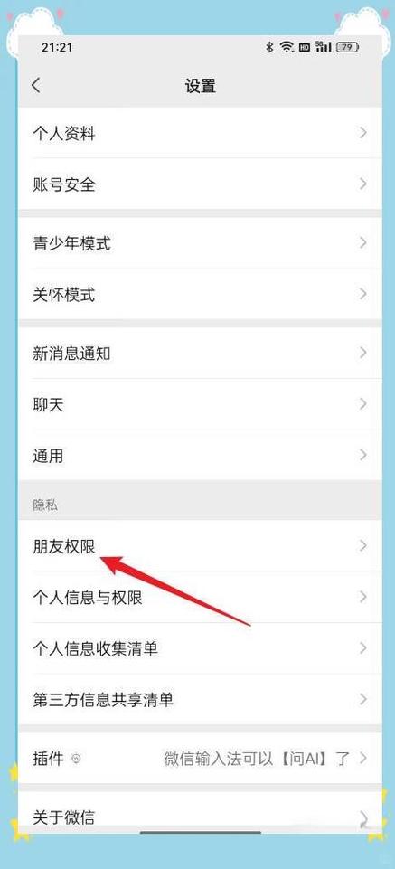 朋友圈怎么设置三天可见?图标