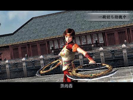 真三国无双3猛将传免联动截图