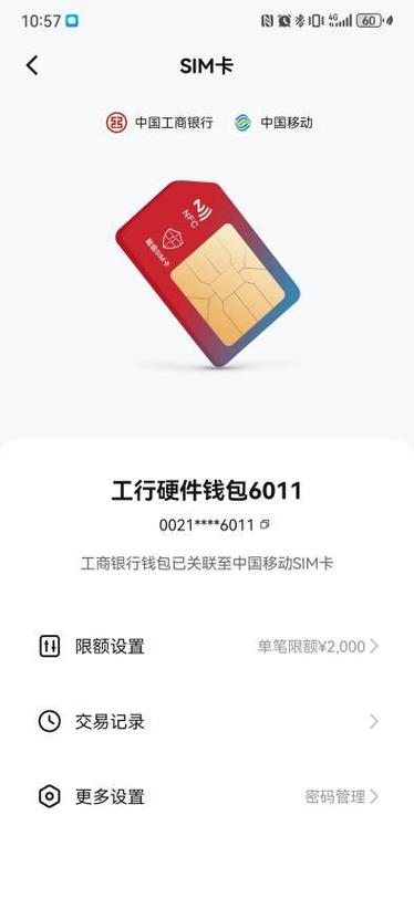 移除手机钱包卡片截图