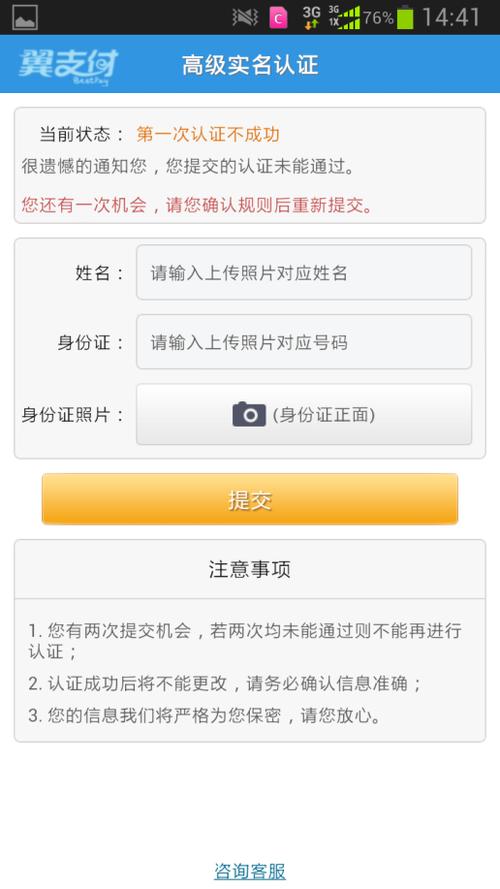 翼支付客服电话
