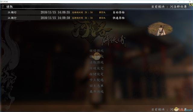 河洛群侠传存档修改截图