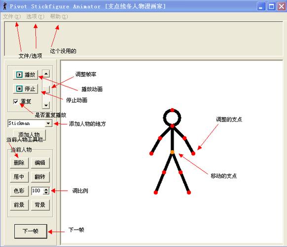 火柴人绘制动画软件截图