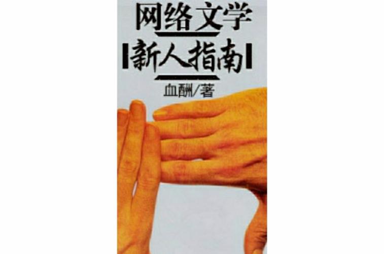 网络人是什么意思截图
