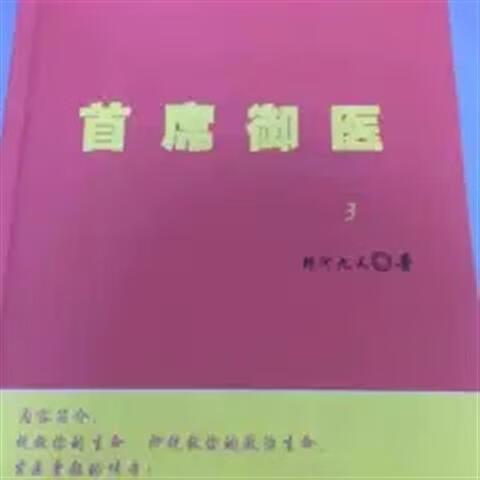 银河九天首席御医2截图