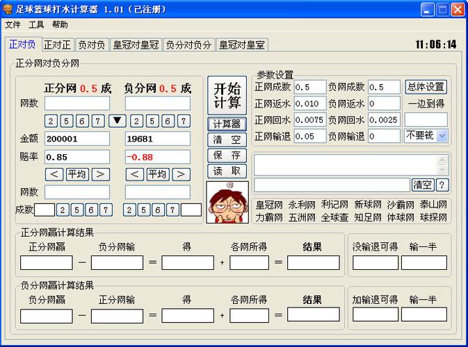 竞彩足球模拟计算器图标