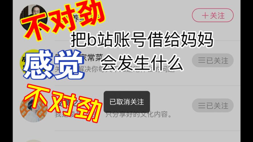 不想把b站账号借给别人图标