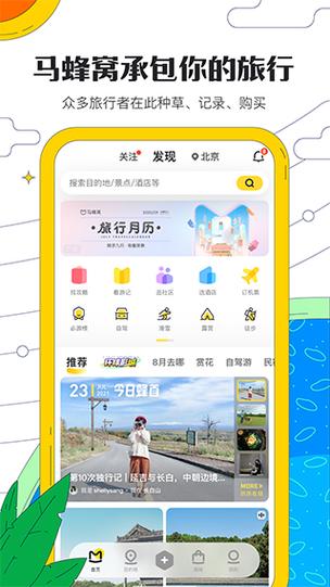 旅途助手下载截图