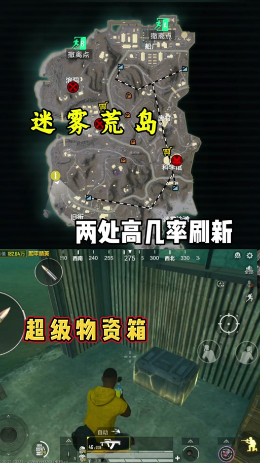 和平精英超级物资箱的位置图标