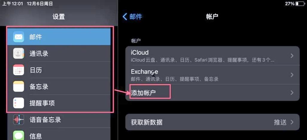 平板如何与手机同步