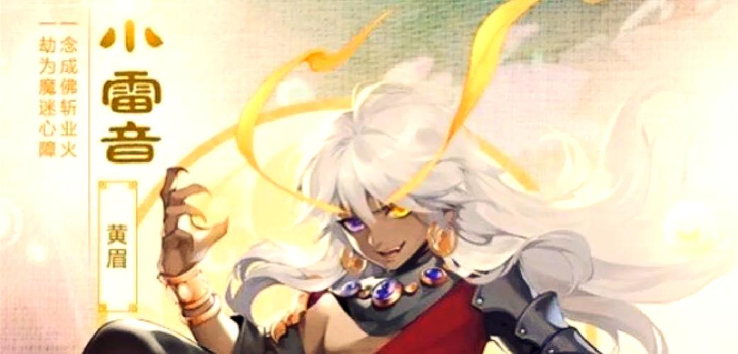 小雷音好还是魔王好