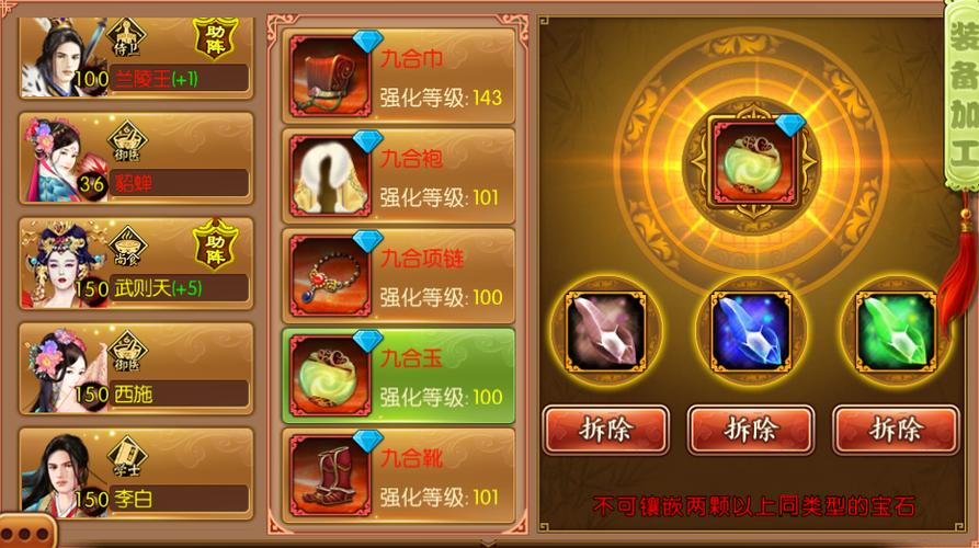 熹妃传学士宝石搭配图标