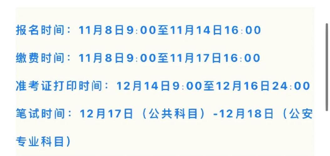江苏省省考报名时间图标
