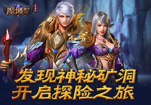 魔域来了激活码领取图标