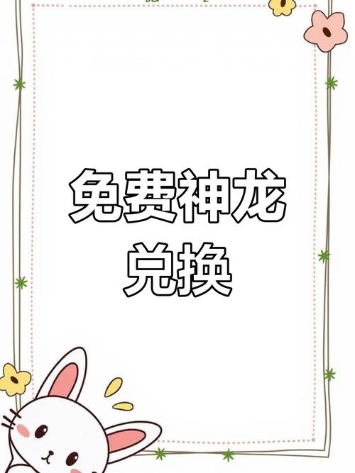 神龙猎手礼包激活码图标