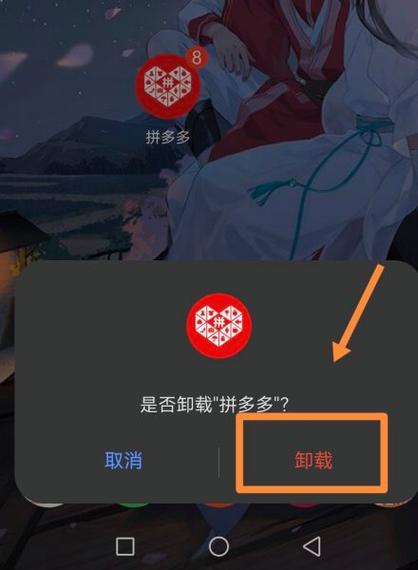 帮我卸载拼多多图标