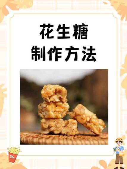 花生糖制作方法图标