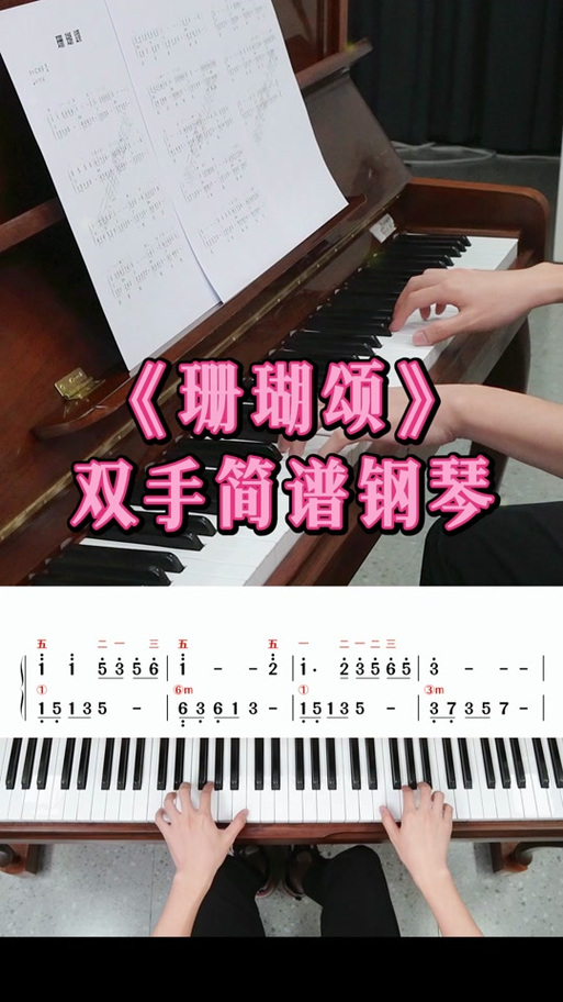 珊瑚颂伴奏曲e调伴奏图标