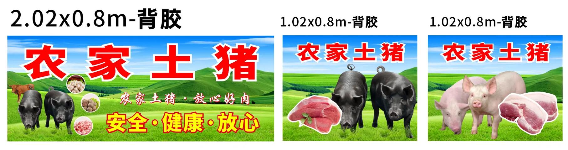 出售自家养的土猪广告