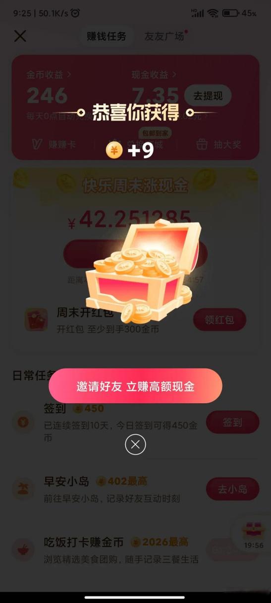 抖音极速版开箱子金币减少了截图