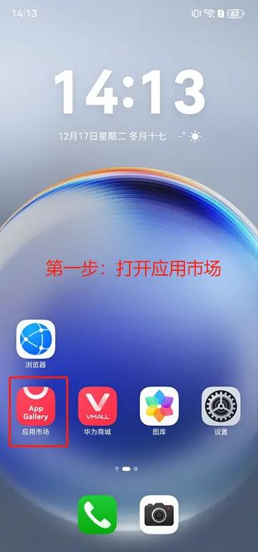 鸿蒙手机系统安装教程图标